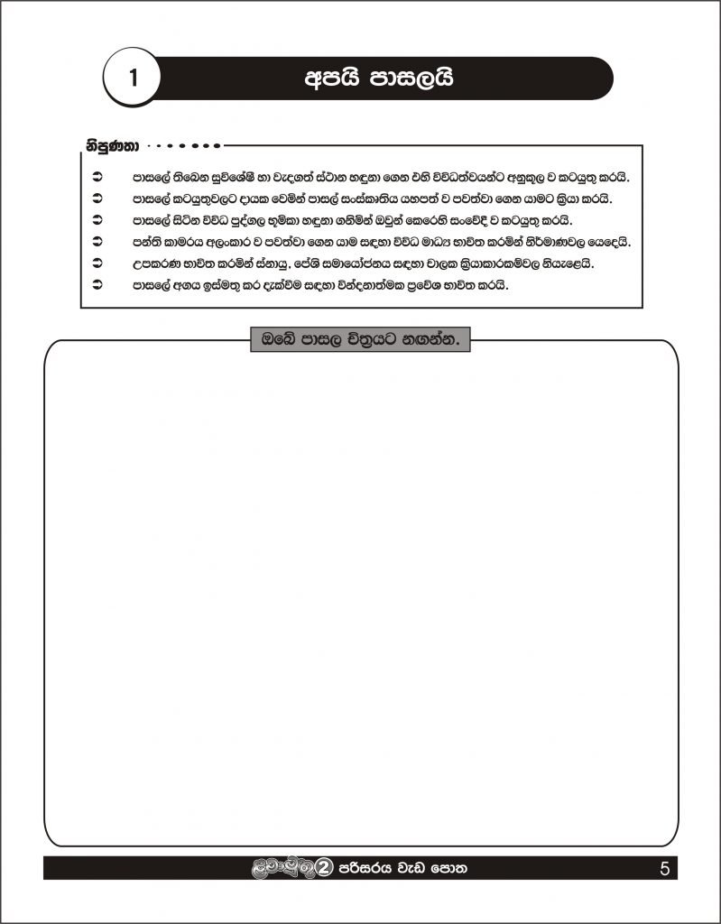 Grade 2 – Parisaraya – Lama Muthu Publications