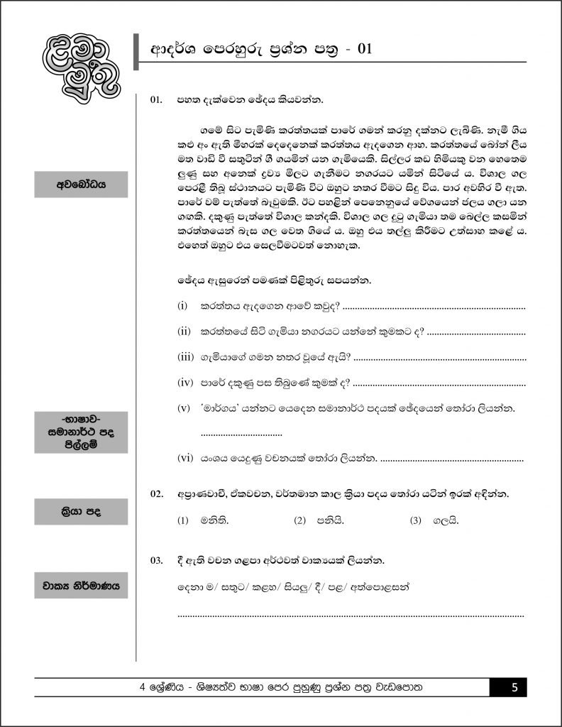 Grade 4 – Bhasha perapuhunu - Lama Muthu Publications