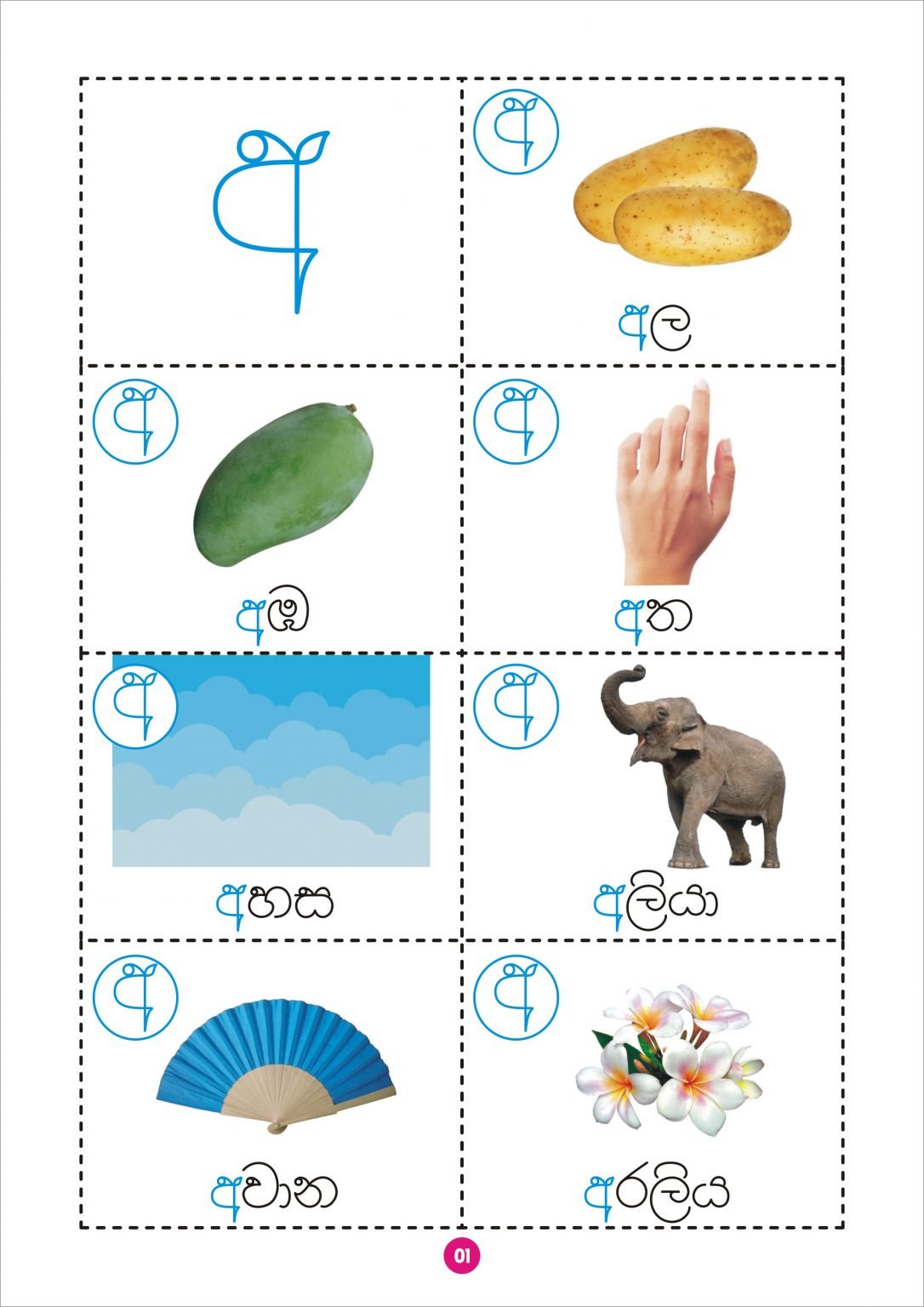 Pre School – Akurata Rupa – Sinhala – Lama Muthu Publications