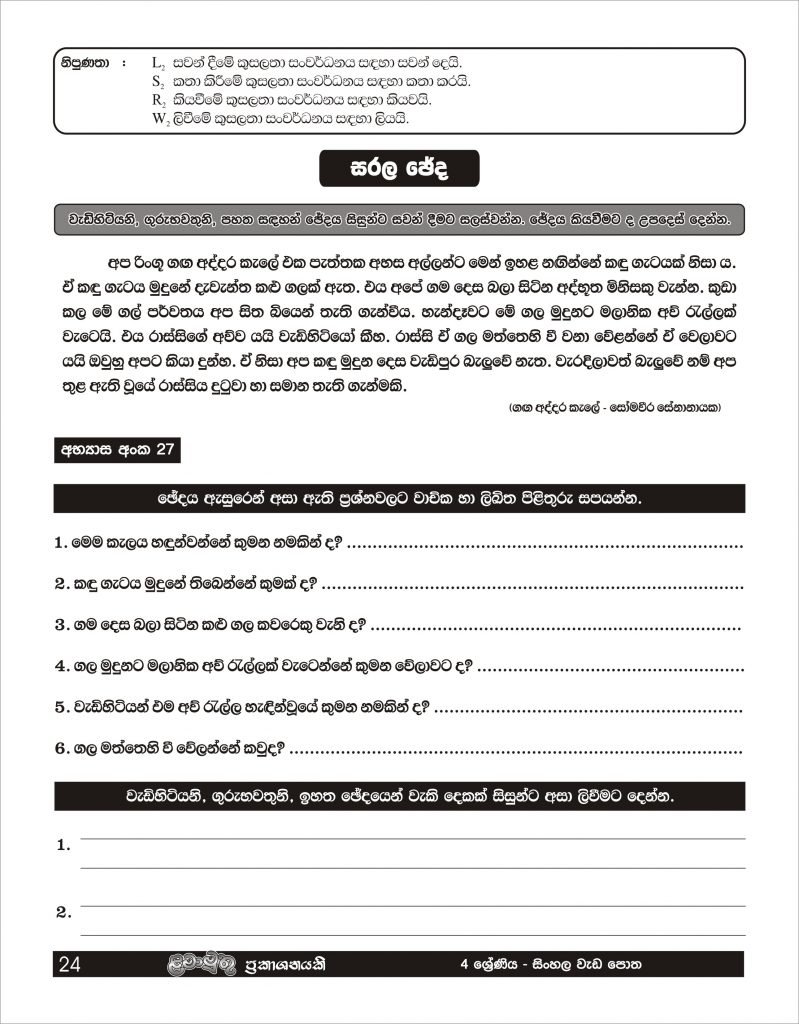 Grade 4 – Sinhala – Lama Muthu Publications