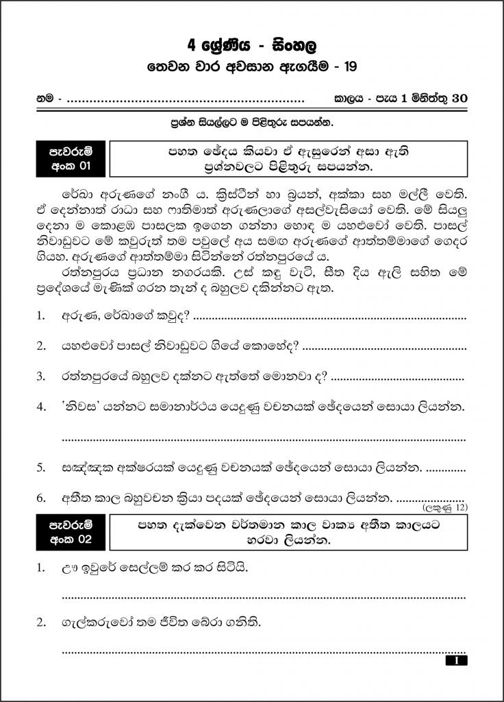 Smart Docuts – Grade 4 – Sinhala – Lama Muthu Publications